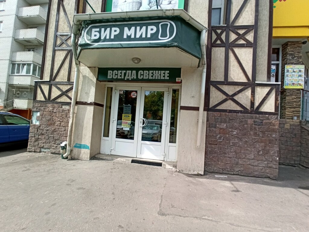 Alkollü içecekler Bir Mir, Voronej, foto