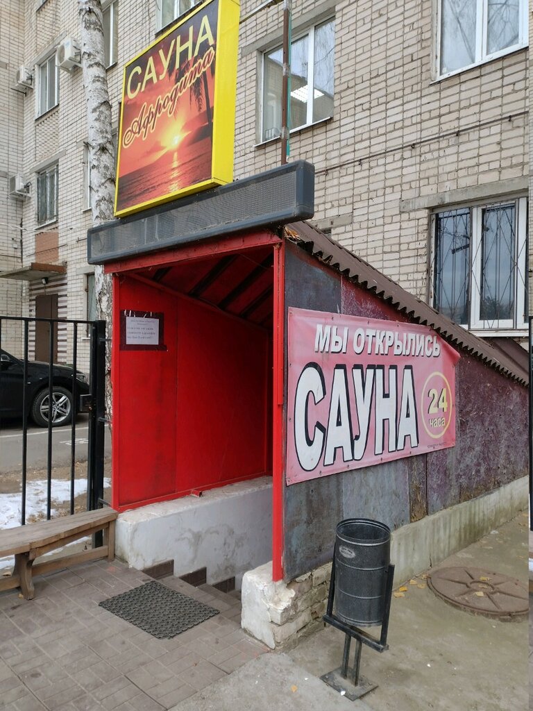 Saunalar Афродита, Kazan, foto