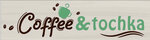 Coffee & tochka (Aviatorov Avenue No:72А), al götür kahve  Yaroslavl'dan