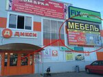 Мебель для Вас (Oktyabrskaya ulitsa No:36), mobilya mağazaları  Plavsk'tan