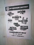 Прометей (Zavodskaya ulitsa No:2А), geri dönüşüm maddeleri  Yelets'ten