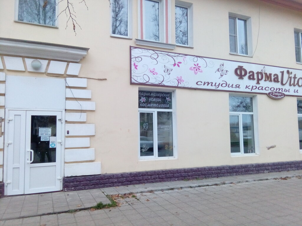 Güzellik salonu Farma-vita, salon krasoty i zagara, Rzhev, foto