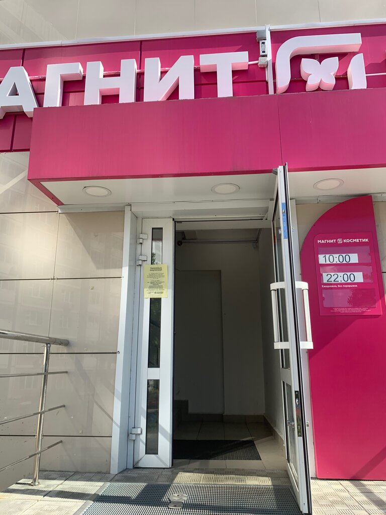 Kozmetik ve parfümeri mağazaları M. Kosmetik, Moskova, foto