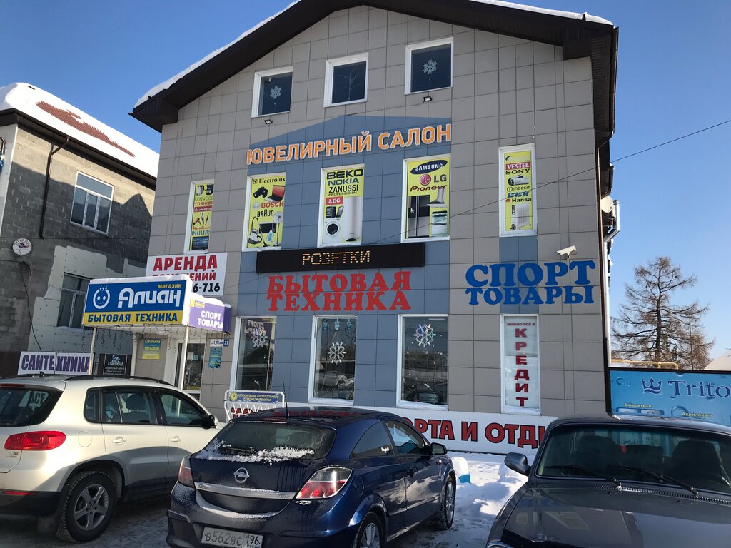 Kuyumcular Алиан, Aramil, foto