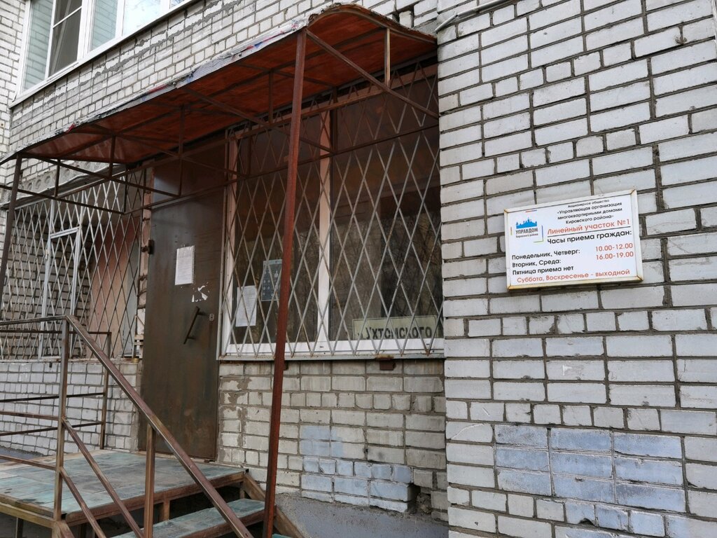 Konut servisleri kuruluşları Линейный участок № 1 Управдом Кировского района, Yaroslavl, foto