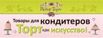 Internet Magazin Dlya Konditerov DekorTort (Artilleriyskaya ulitsa No:20), gıda malzemeleri ve baharatlar  Blagoveshchensk'ten