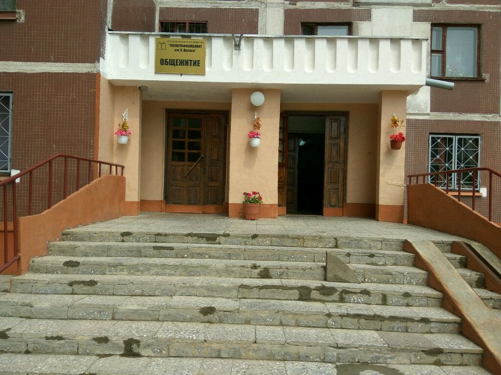 Yurtlar Hostel Polygraph Combine named after Ja. Kolas, Minsk, foto