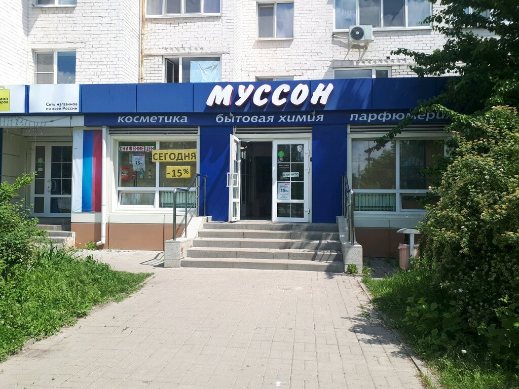 Kozmetik ve parfümeri mağazaları Musson, Belgorod, foto