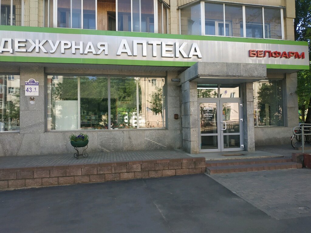 Eczaneler Аптека № 5 Белфарм-центр, Minsk, foto