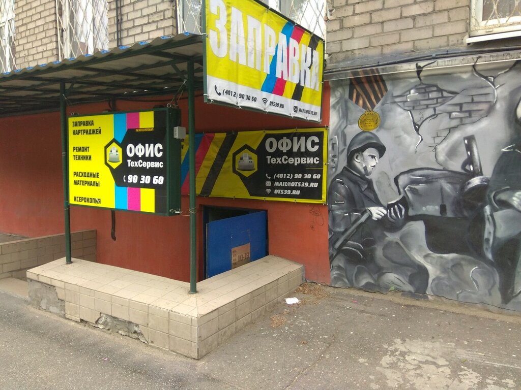 Elektronik ofis ekipmanları sarf malzemeleri OfficeTechService, Kaliningrad, foto