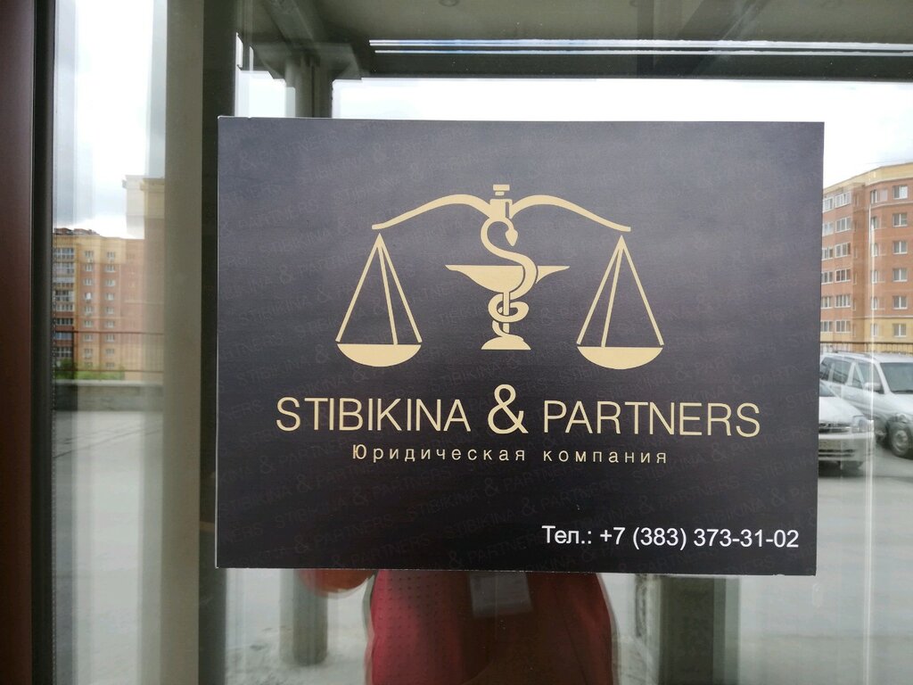 Hukuk büroları Stibikina & partnery, Novosibirsk, foto