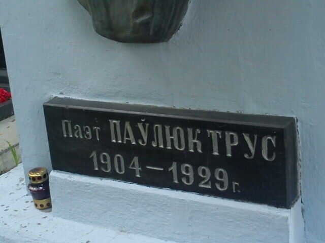 Anıt, heykel Белорусский поэт Павлюк Трус, Minsk, foto