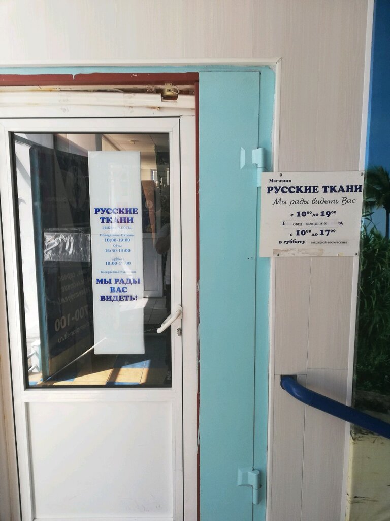 Mefruşat Magazin Russkiye tkani, Tolyatti (Togliatti), foto