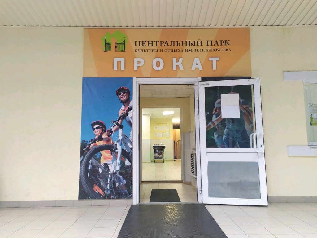 Kiralama noktası База проката, Tula, foto