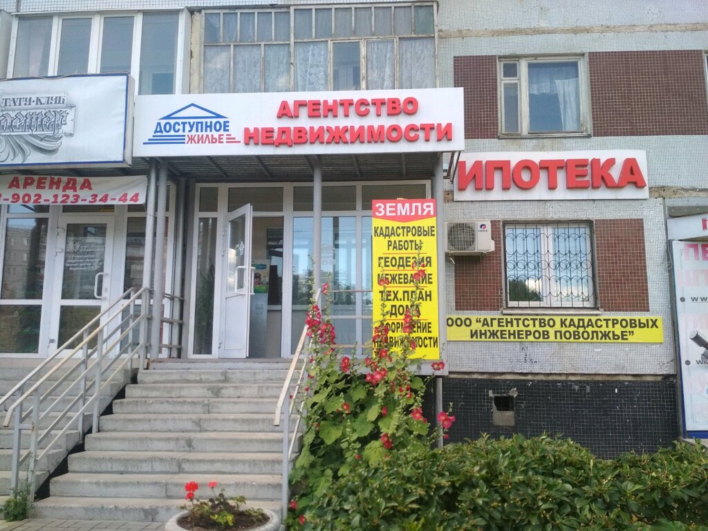 Emlak ofisi Dostupnoye zhilye, Ulyanovsk, foto