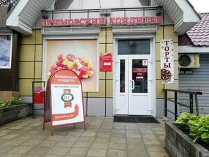Приморский кондитер (Tramvaynaya ulitsa No:14В), pasta, şekerleme ve tatlı  Vladivostok'tan