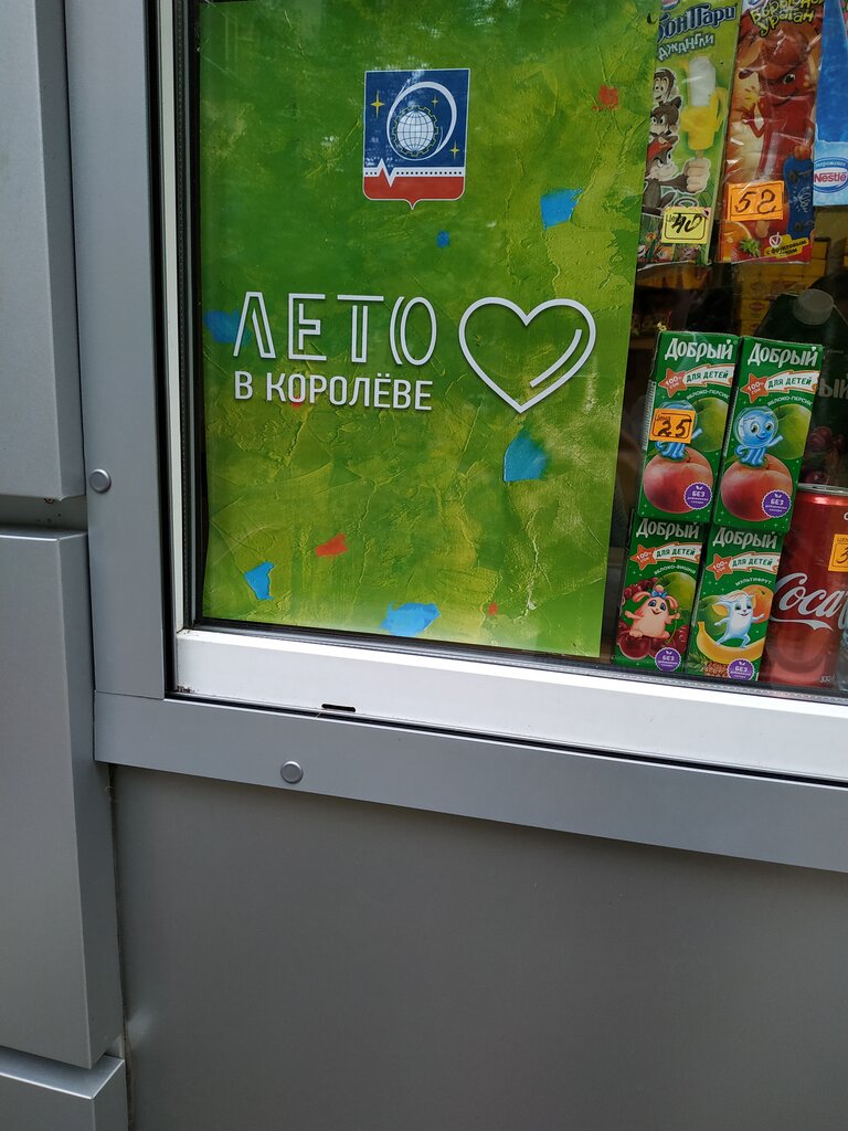 Dondurmacılar Ice Cream kiosk Korolev, Koroliov, foto