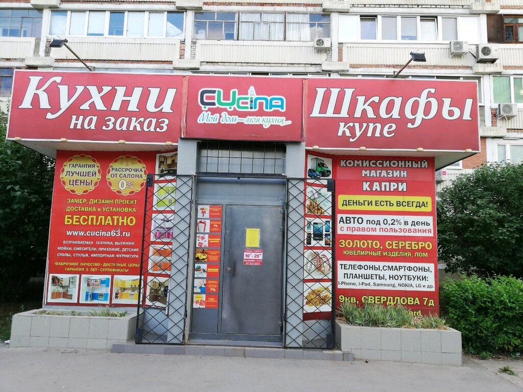 i̇kinci el eşya alımı Komissionny magazin Kapri, Tolyatti (Togliatti), foto