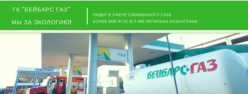 Otogaz dolum istasyonu Beibars Gaz, Şuv (Şu), foto
