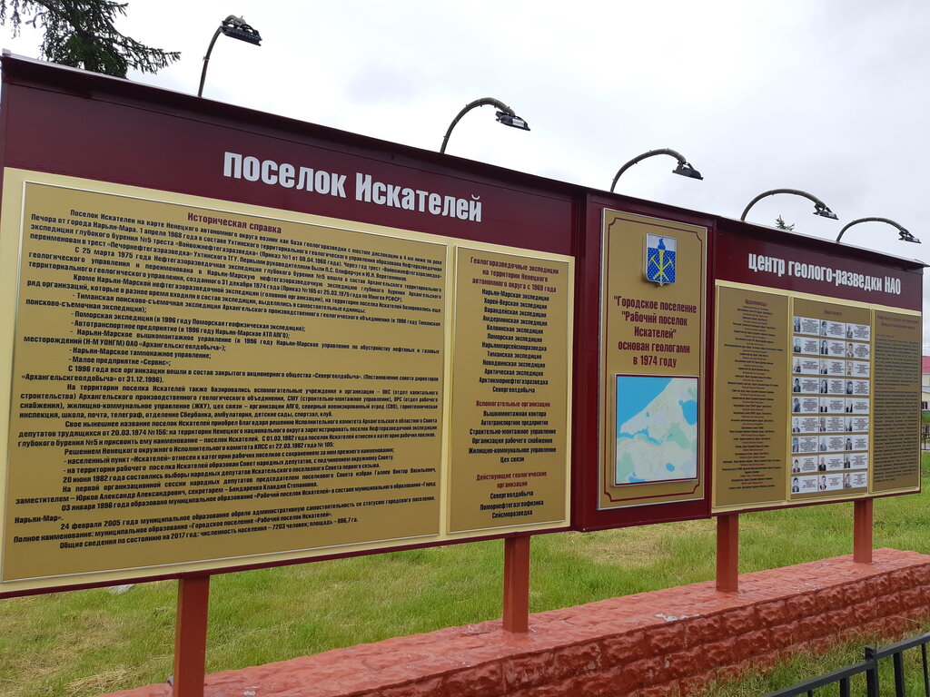 Park, sokak heykeli История геологоразведки, Nenets özerk okrugu, foto