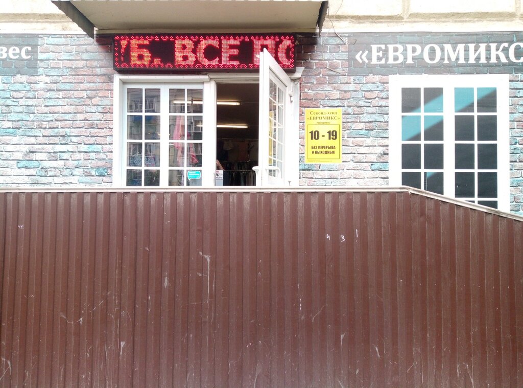 i̇kinci el eşya satışı Евромикс, Lipetsk, foto