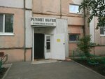 Мастерская по ремонту обуви и заточке инструментов (ulitsa Domostroiteley No:16к2), metal eşya tamircileri  Tiumen'den