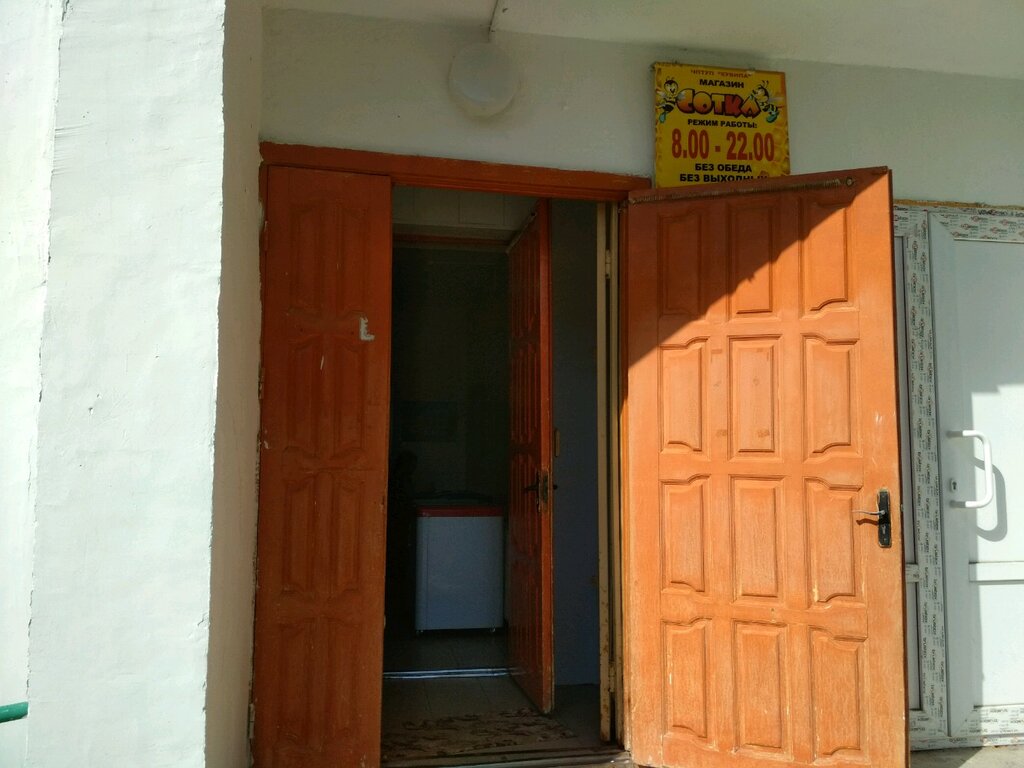 Market Sotka magazin ChPTUP Kuvipa, Vitebsk, foto