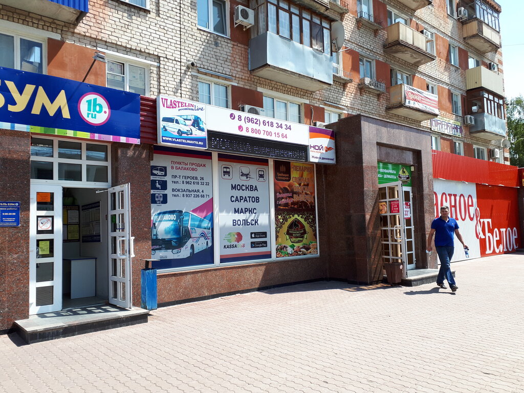 Otobüs biletleri Властелин, Balakovo, foto