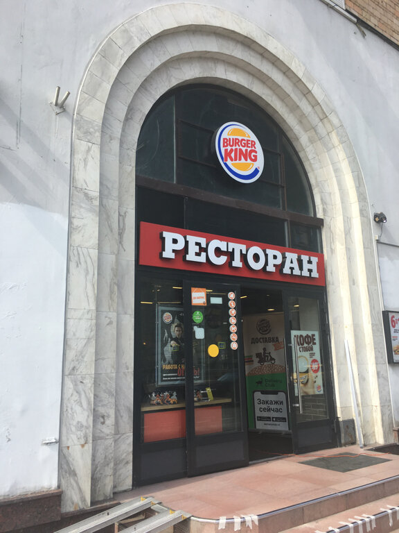 Fast food Burger King, Moskova, foto