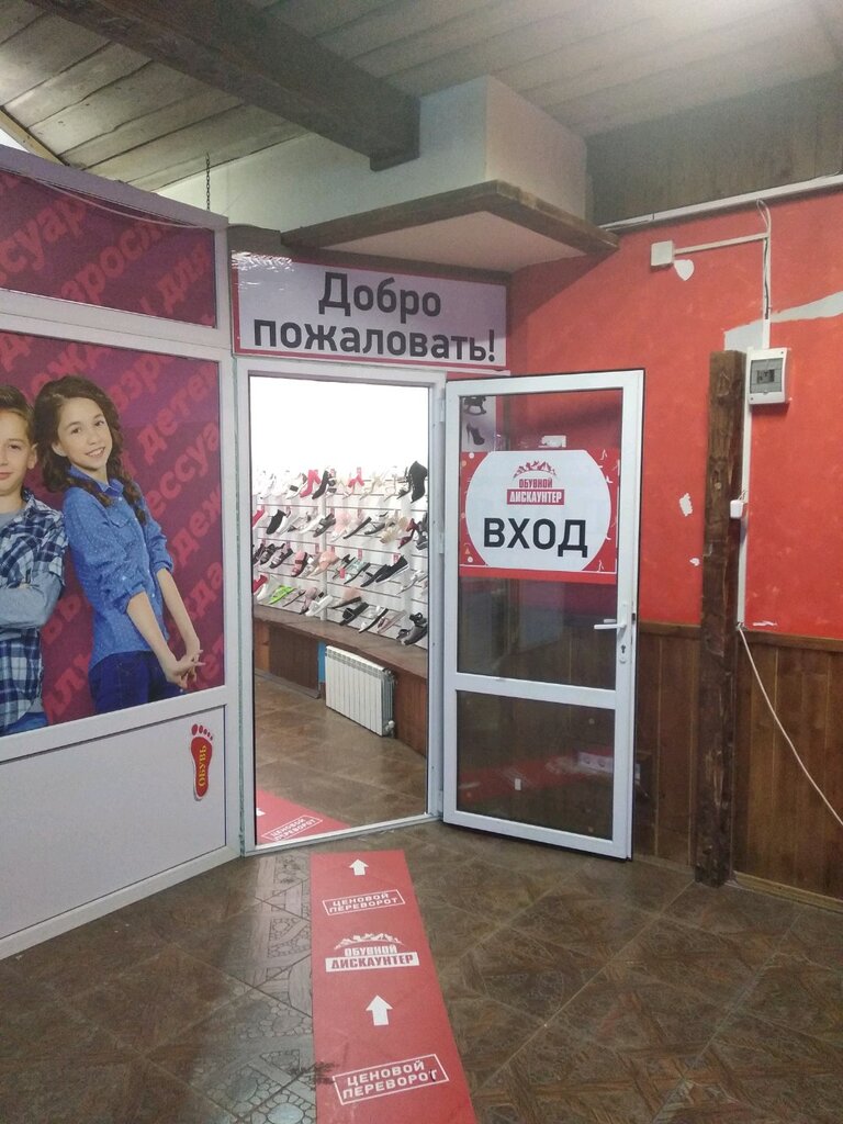 Ayakkabı mağazaları Обувной дискаунтер, Minsk, foto