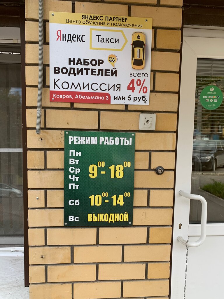Taksi Партнер Яндекс Такси, Kovrov, foto