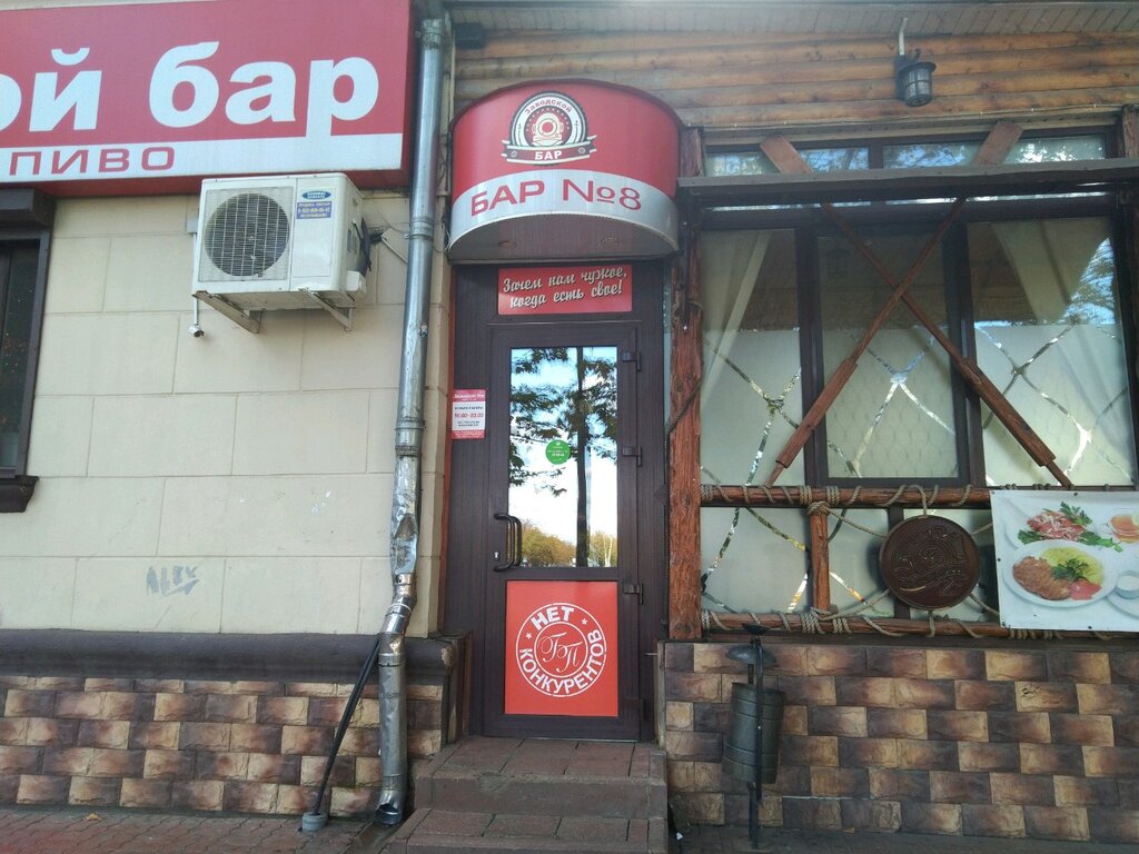 Bar Zavodskoy bar № 8, Briansk, foto