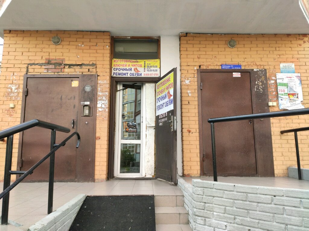 Anahtarların imalatı ve onarımı Мастерская по ремонту обуви и изготовлению ключей, Kemerovo, foto