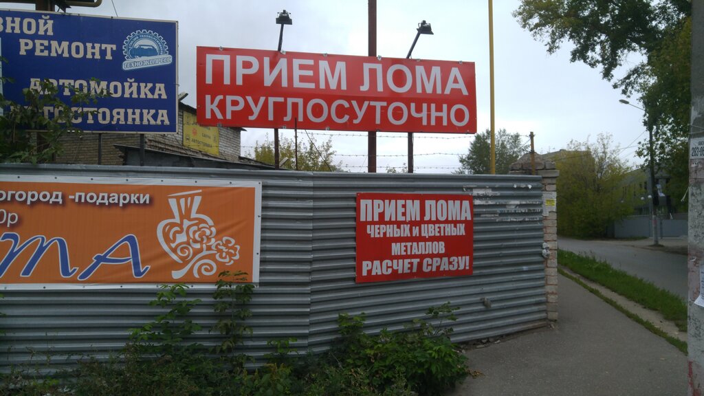 Geri dönüşüm maddeleri Priem metalla, Nijni Novgorod, foto