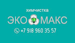 Khimchistka Ekomaks (улица Пожарова No:22), kuru temizlemeciler  Sevastopol'dan