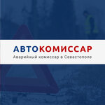 Аварийный комиссар (улица Гоголя No:8), otomobil ekspertizi  Sevastopol'dan