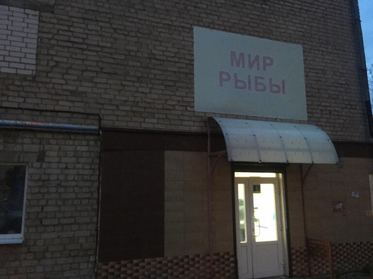 Market Магазин Рыба, Kstovo, foto