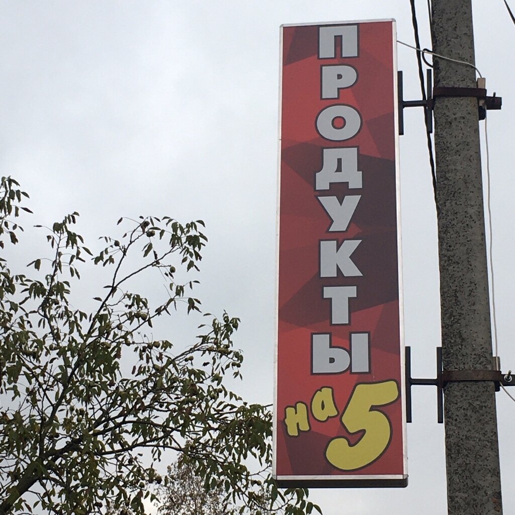 Market ДомПродукт, Maykop, foto