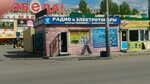 Variant (Zaozyornaya Street No:9Бк5), elektrik ve elektrikli ürün mağazası  Omsk'tan