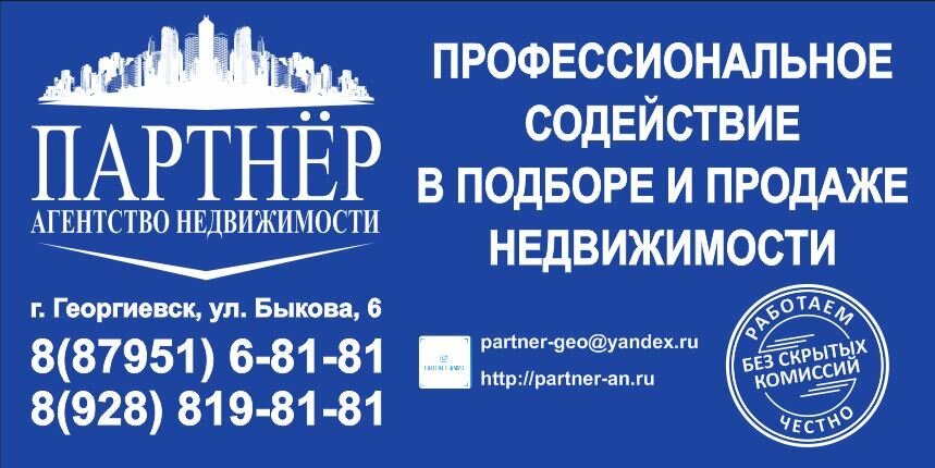 Emlak ofisi Agentstvo nedvizhimosti Partner, Georgievsk, foto