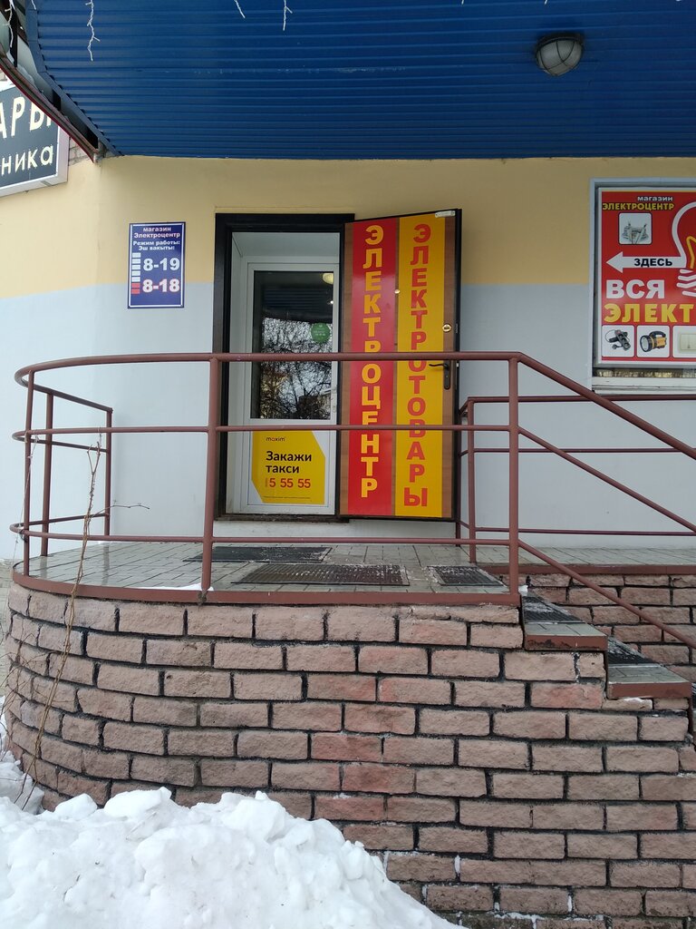 Elektrik ve elektrikli ürün mağazası Электроцентр, Leninogorsk, foto