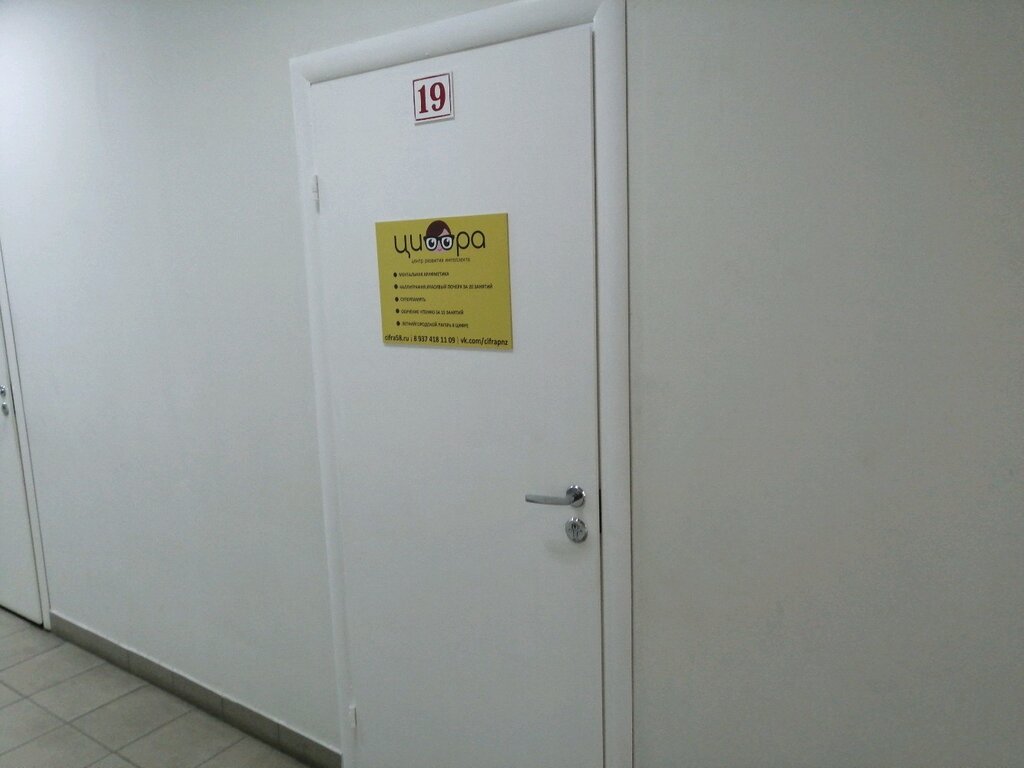 Kurs Цифра, Penza, foto