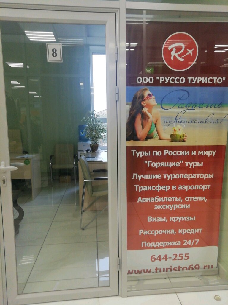 Seyahat acenteleri Агентство путешествий Russo Turisto, Tver, foto