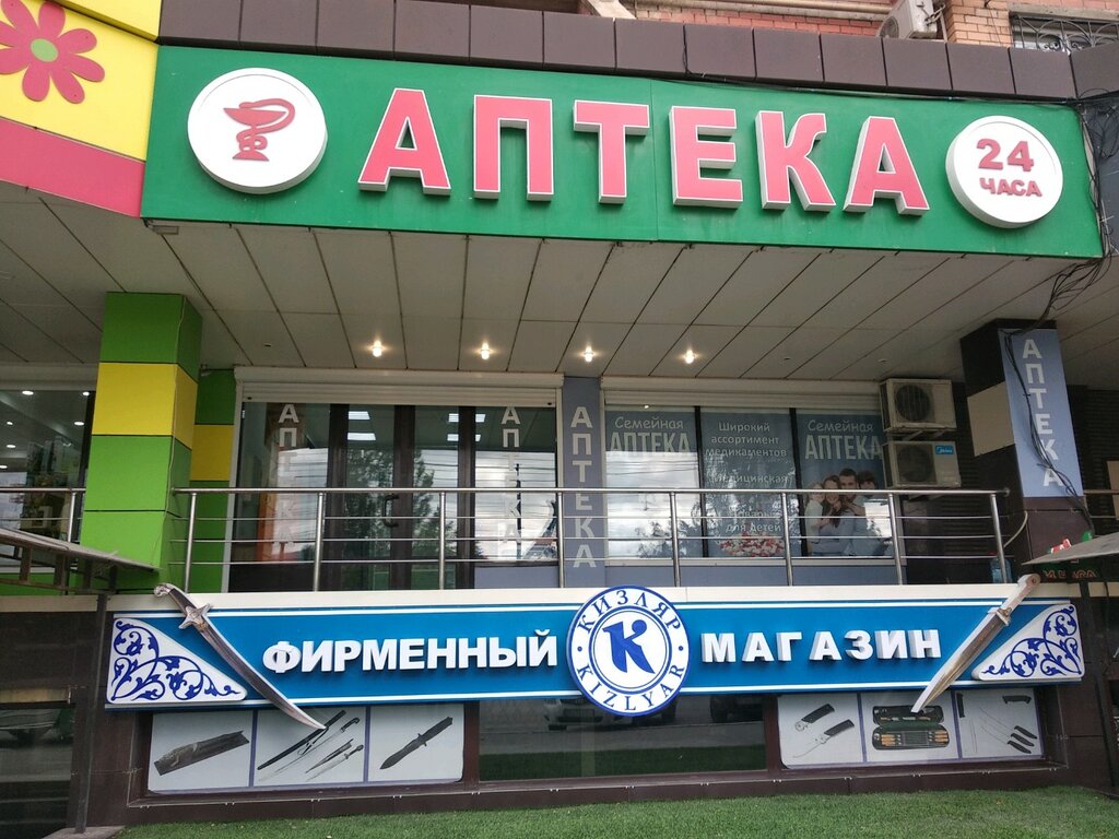 Eczaneler Apteka, Makhachkala, foto