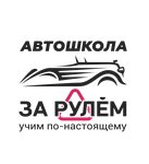 Za rulem (ulitsa Zhukovskogo No:102), sürücü kursları  Novosibirsk'ten