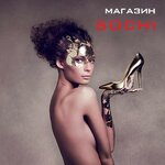 Sochi (ulitsa Lenina No:93), ayakkabı mağazaları  Ust‑Labinsk'ten