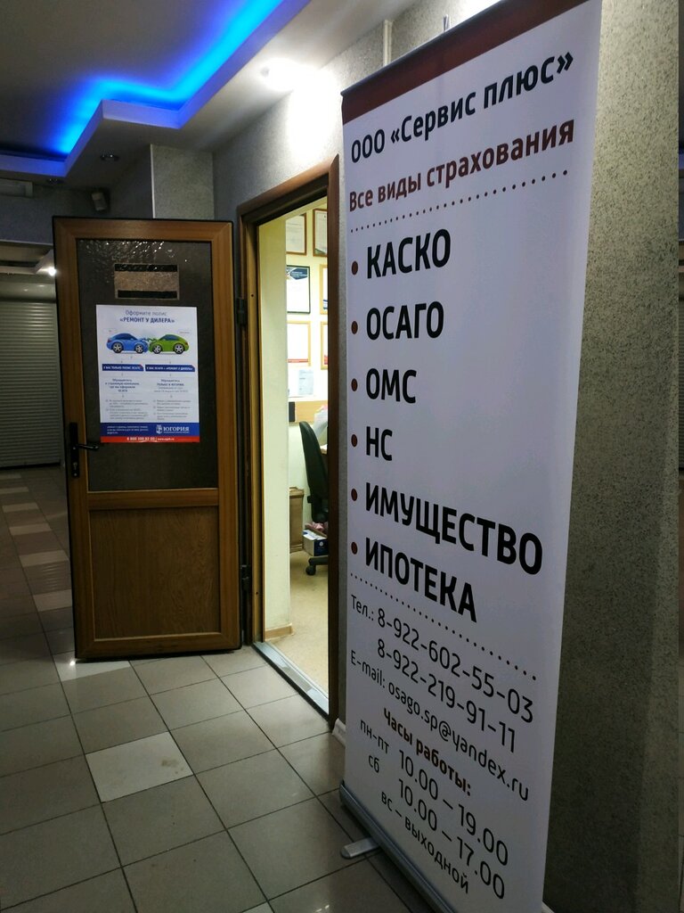 Sigorta şirketleri Servis Plyus, Yekaterinburg, foto