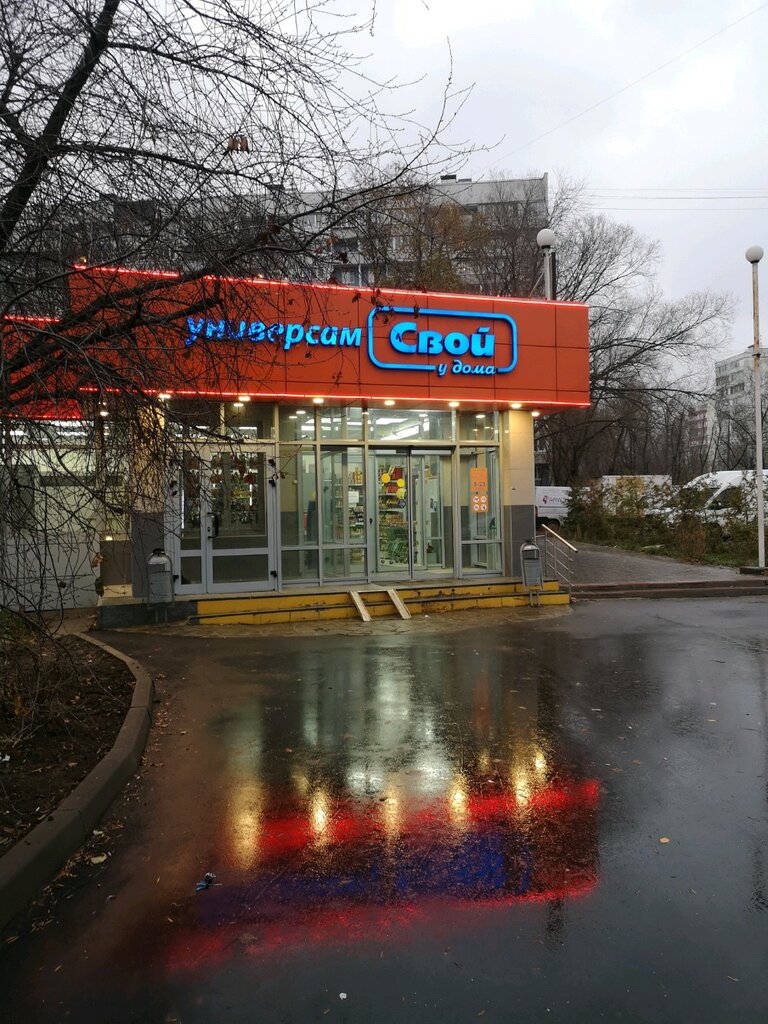Süpermarket Свой у дома, Moskova, foto