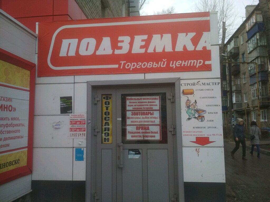 Alışveriş merkezleri Подземка, Ulyanovsk, foto