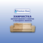 Upholstery Cleaning Premium Clean (Mirashnichenki Street No:12/1), kuru temizlemeciler  Minsk'ten